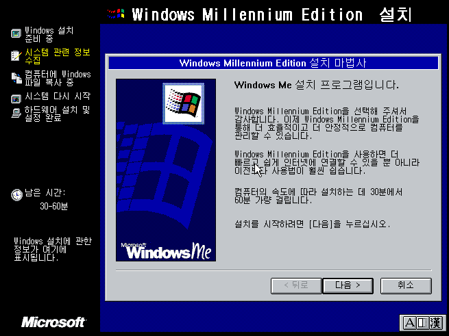 윈도우 ME 순정 ISO 다운로드 (Windows ME Korean iso)