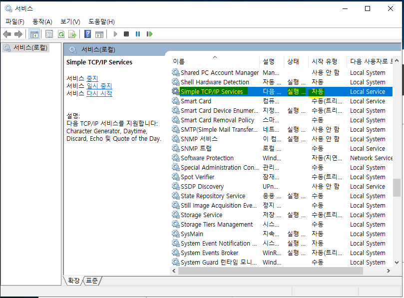 윈도우 서버 취약점 점검 18 불필요한 서비스 제거 Windows Server 2019 전산직의 삶