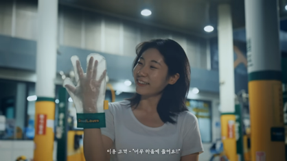 지구를 사랑하는 좋은 마음 업사이클링 주유장갑 “GoodLoves” – S-OIL 캠페인 HSAD 공식 블로그 HSADzine