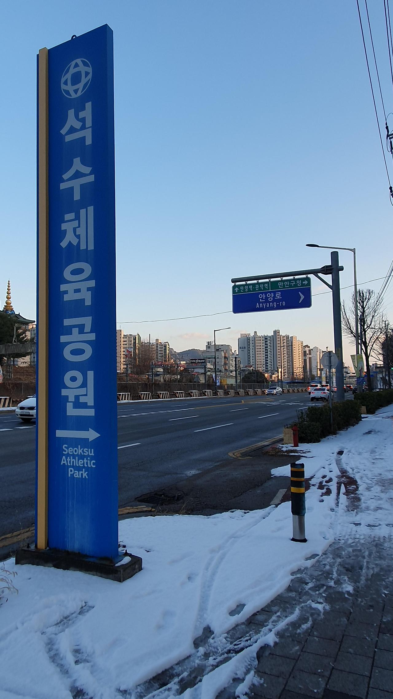 20231225 안양 북쪽마을 석수2동 모습은 동네 한바퀴