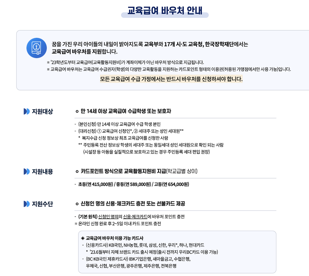 2023년 교육급여 바우처 누리집 신청하기 (https://e-voucher.kosaf.go.kr) :: 피곤한하루