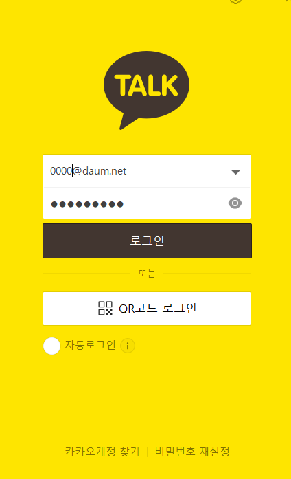 카카오톡 Pc 버전 다운로드 및 설치 인증 방법 알아보기