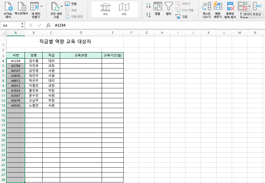 실무엑셀 데이터 유효성 검사로 중복 입력을 제한하고 이중 유효성 목록 만들기