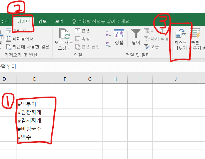 엑셀 셀 나누기 단어 구분하기 셀 텍스트 구분하기