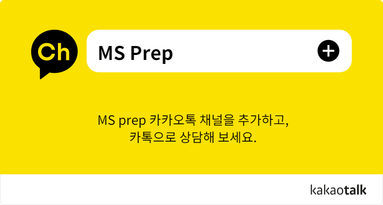 2022 가을 MSPREP 시간표 안내