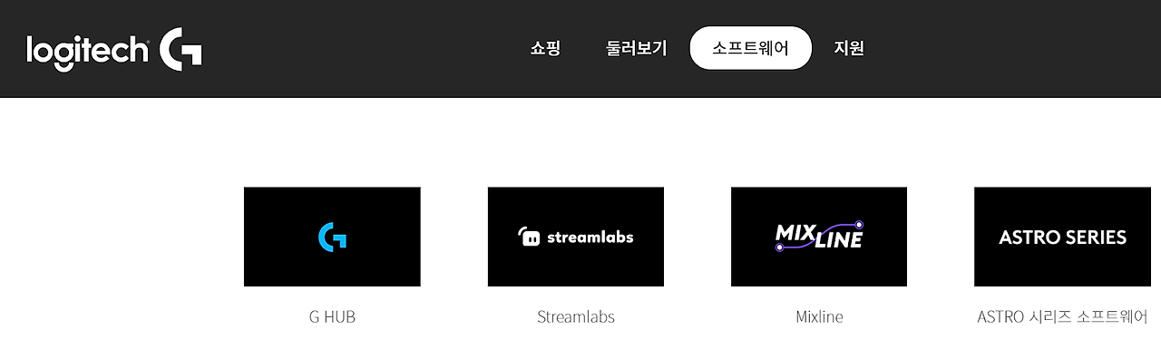 로지텍 녹음용 마이크 블루예티X GHUB 드라이버 설치 방법