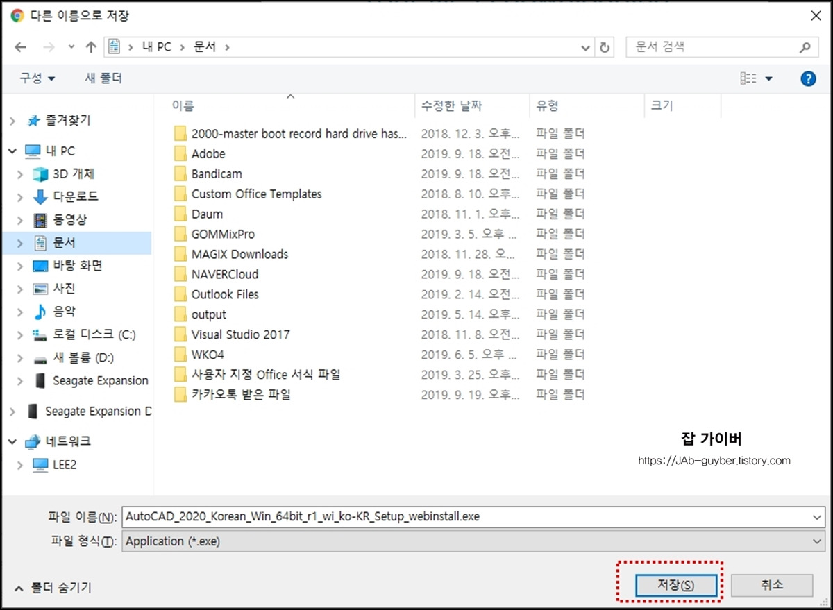 오토캐드2020 체험판 무료 학생용 다운로드 및 설치방법