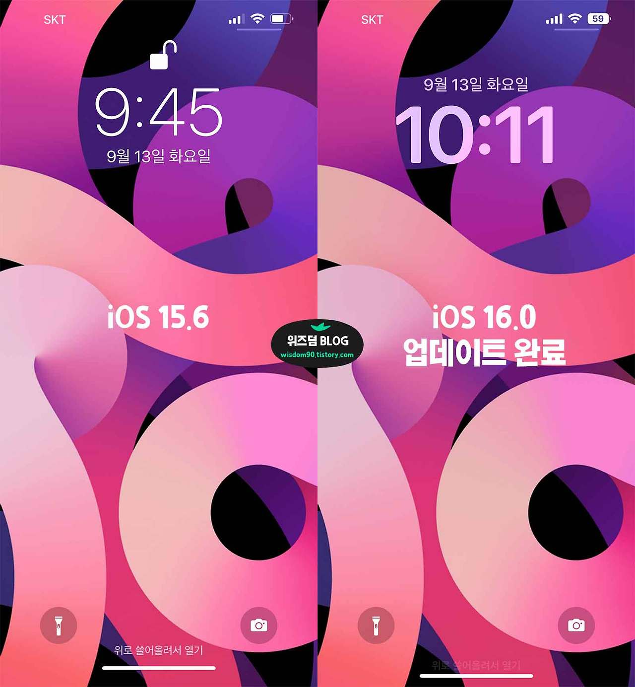 아이폰 Ios 16 정식 업데이트 크게 달라진점과 배터리 잔량표시 방법