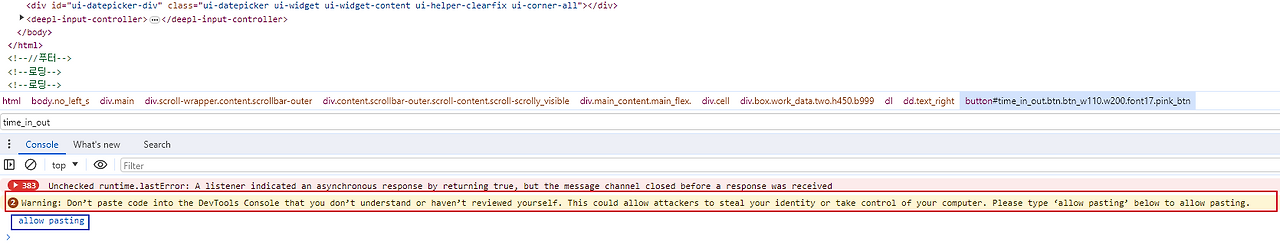 크롬 개발자도구 붙여넣기 오류 해결책 (Warning: Don’t paste code into the DevTools ...