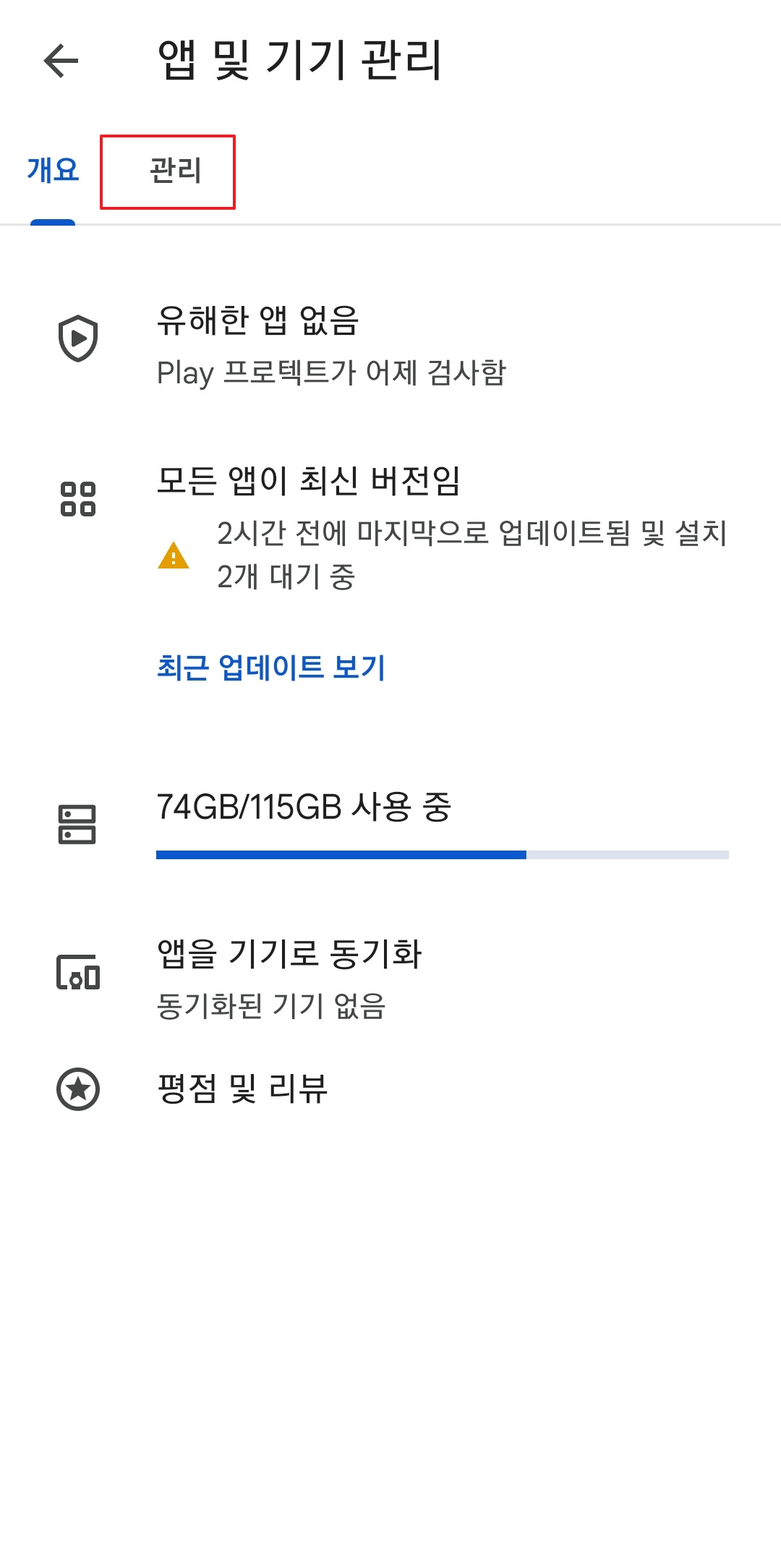 구글 플레이스토어 다운로드 안될때 물티슈