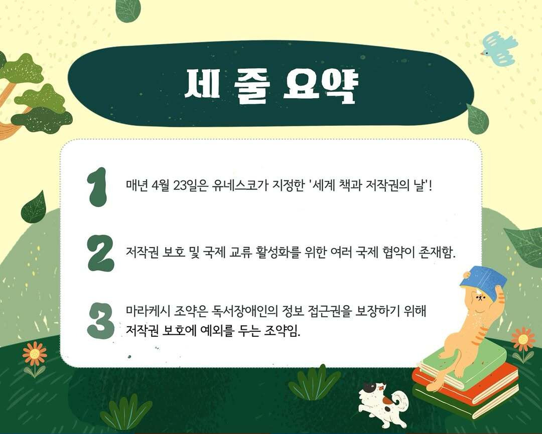세계 책과 저작권의 날 2025｜광화문 책 행사·포스터·유래 한눈에 보기