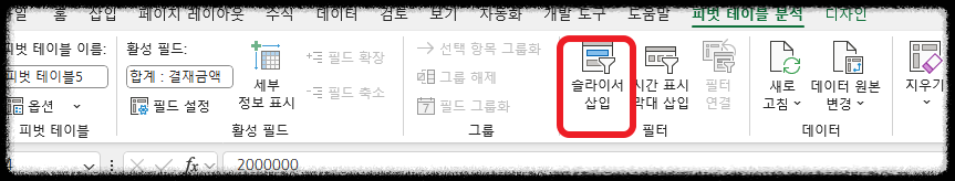 엑셀 피벗테이블 활용 실무에서 바로 적용하는 매출 데이터 분석 자동화 핵심