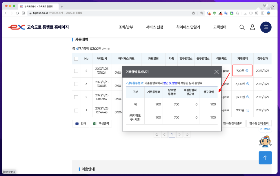 하이패스 선불 후불 카드 사용내역 확인 및 미납요금 내역 조회 영수증 출력 방법