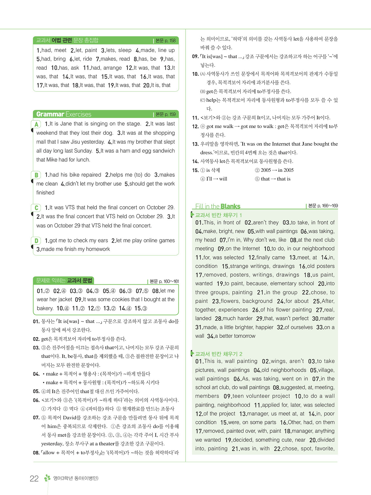2025 내신콘서트 통합본 영어 중3 1학기 동아 이병민 답지 해설 Pdf 사진답지