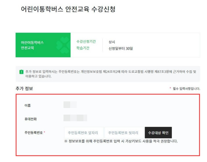 어린이 통학버스 안전교육 온라인 신청 동승자 및 운전자 교육 이수증 확인증 발급