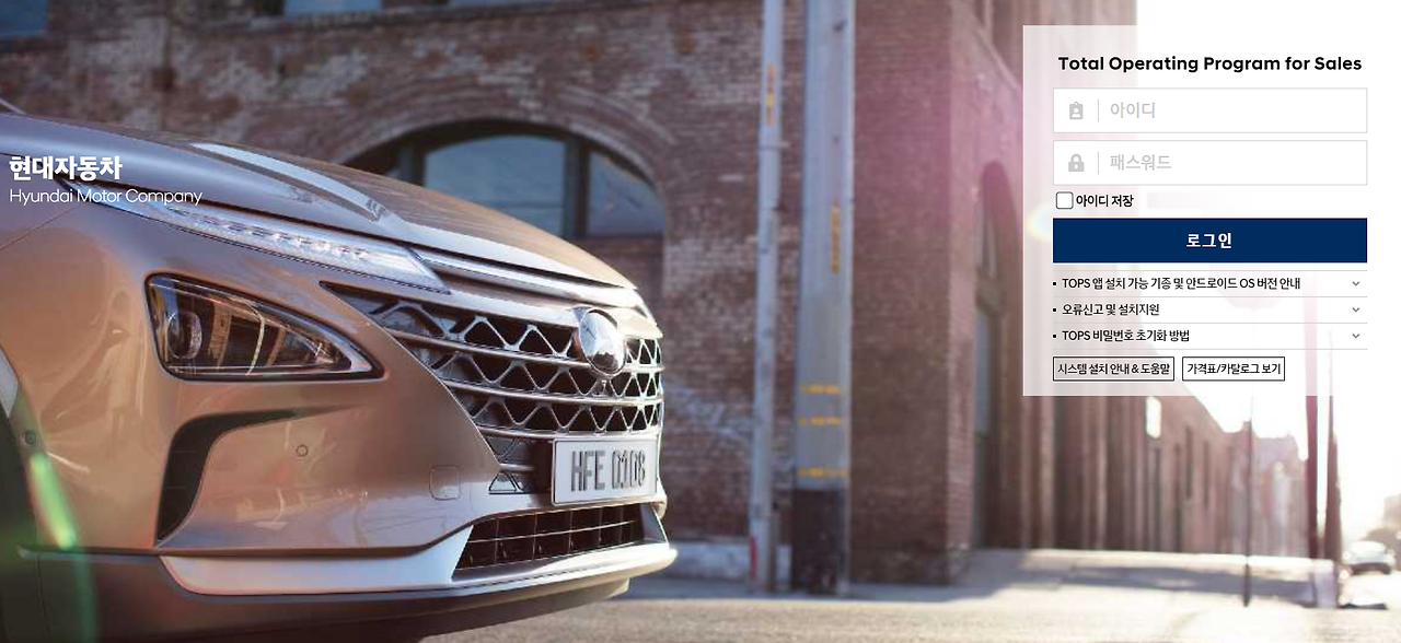 현대자동차 TOPS (mtops.hmc.co.kr)
