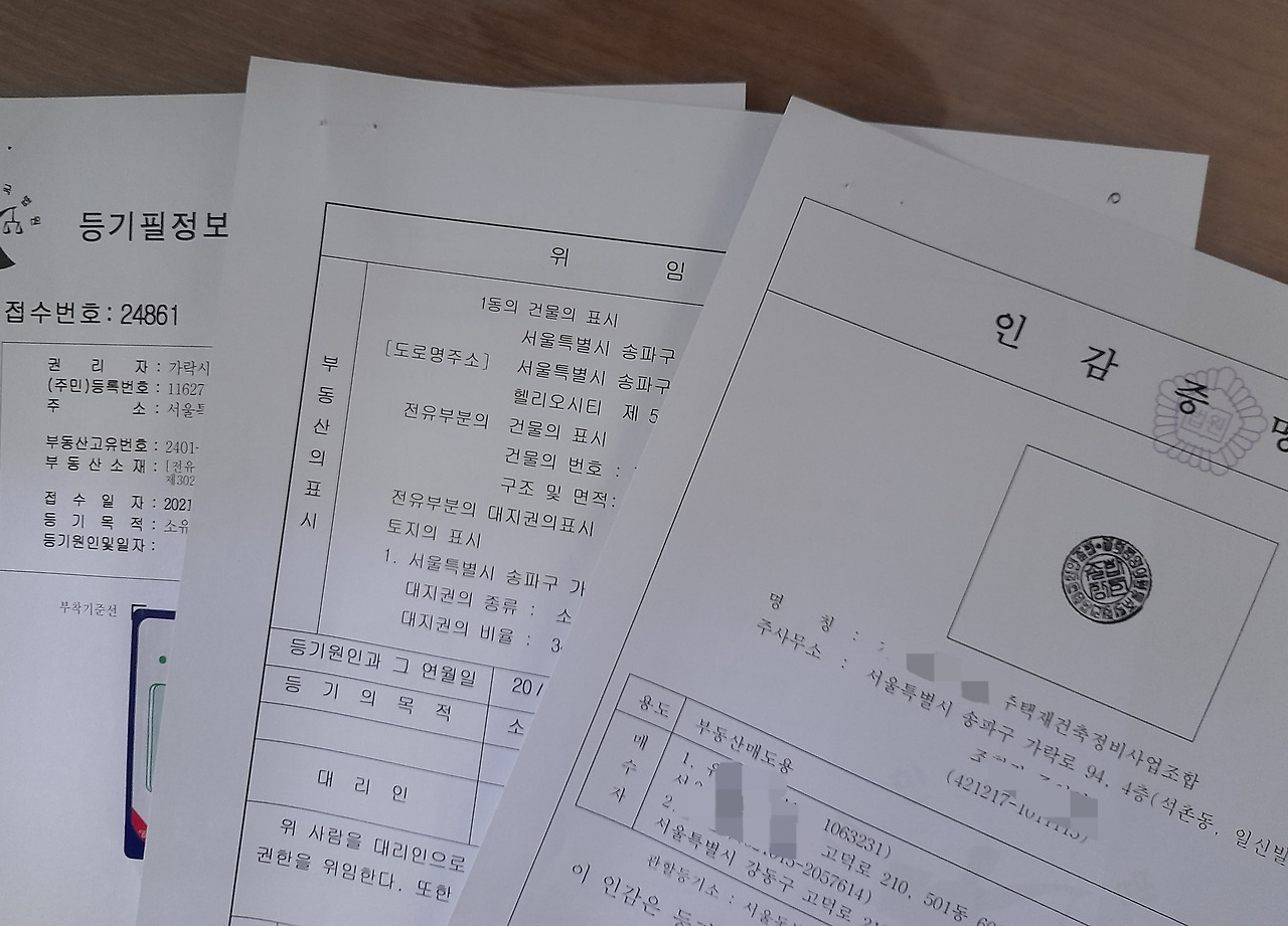 분양아파트 셀프 부부공동명의 소유권이전등기 신청서류준비서류와 납부해야 할 세금