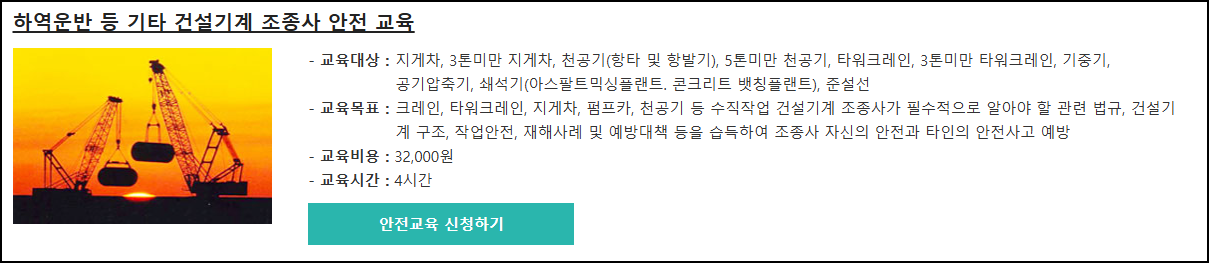 2025 건설기계조종사 안전교육 온라인 신청 바로가기