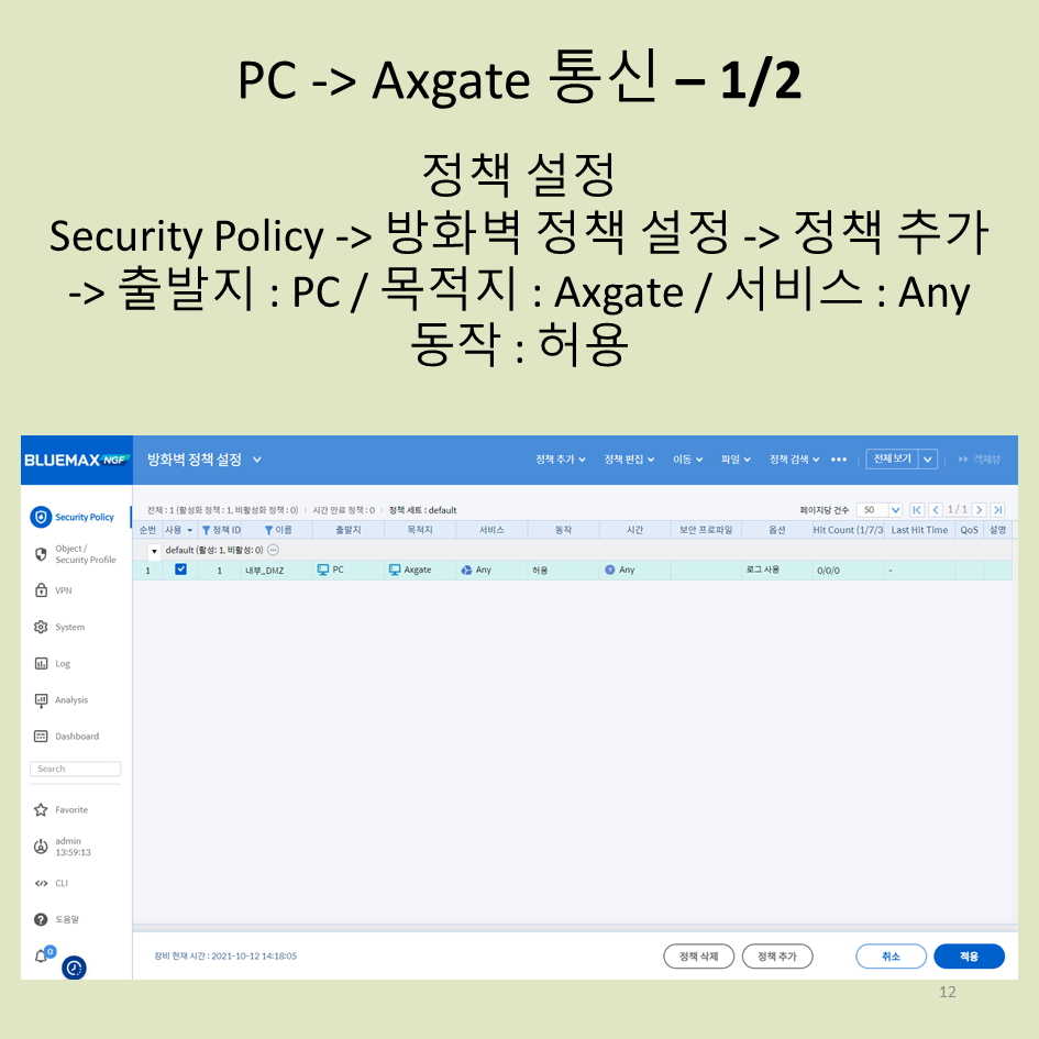 Secui 방화벽 기본 테스트(초기 설정)