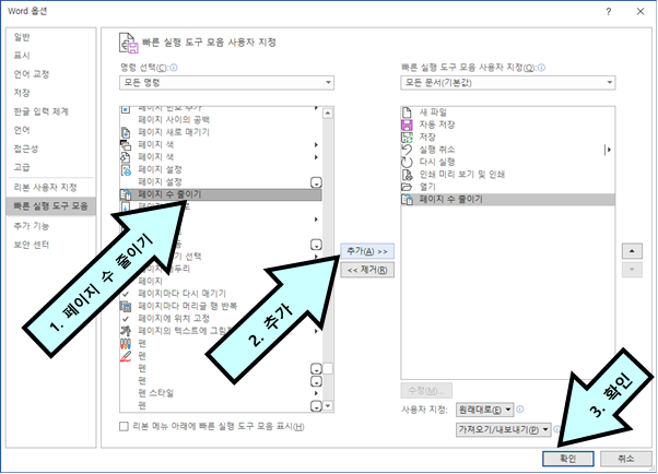 직장인 실무 엑셀 워드 처음부터 시작하기 Ms Word 워드 배우기 한 페이지로 자동 편집하기 페이지 수 맞추기