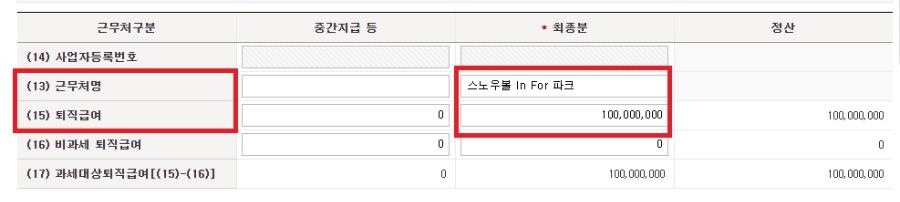 퇴직소득세 자동계산기 이용하여 1분 만에 세금 알아보기