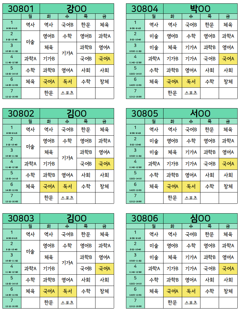 중3 담임 책상 시간표 학급 시간표 사물함 이름표 자리 배치표 양식 공유