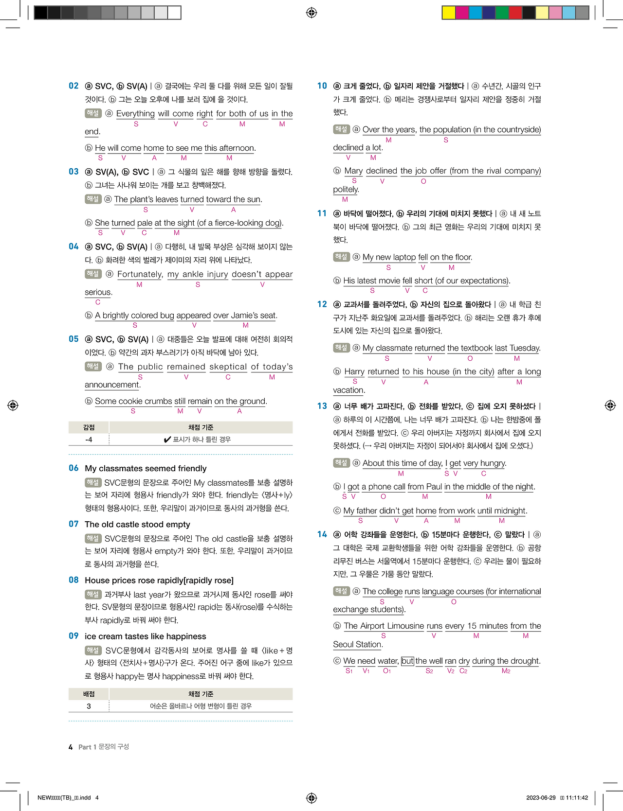 쎄듀 천일문 기본 트레이닝북 답지 정답 해설 Pdf 다운로드 바로보는 사진답지 모바일 최적화