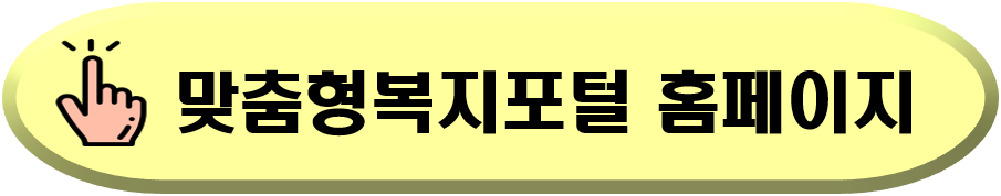 2024년 교육공무직 복지포인트 맞춤형 복지비 항목은