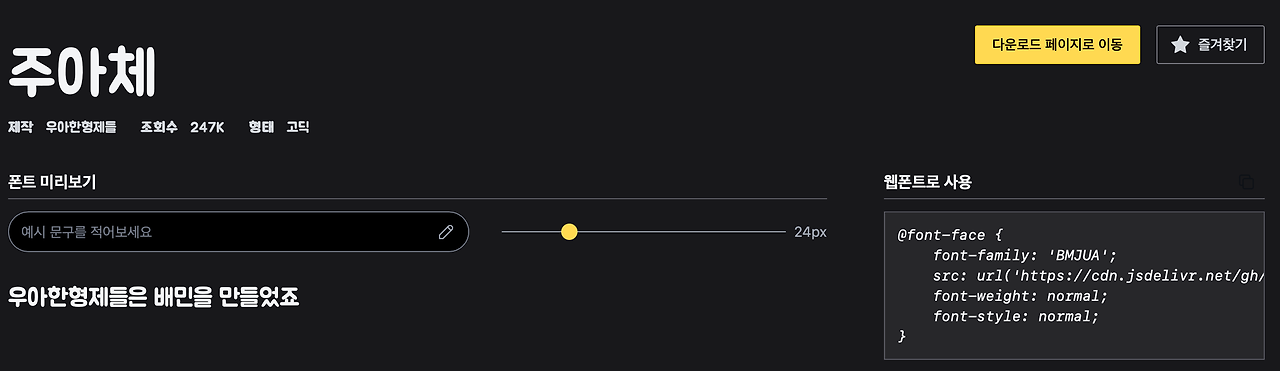 [Git Page] Git 블로그 폰트 변경하기; Jekyll, Minimal Mistakes