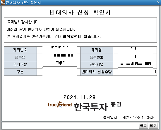 한국투자증권 한투 Hts 반대의사 및 매수청구 방법 소개사진 닌니와 함께