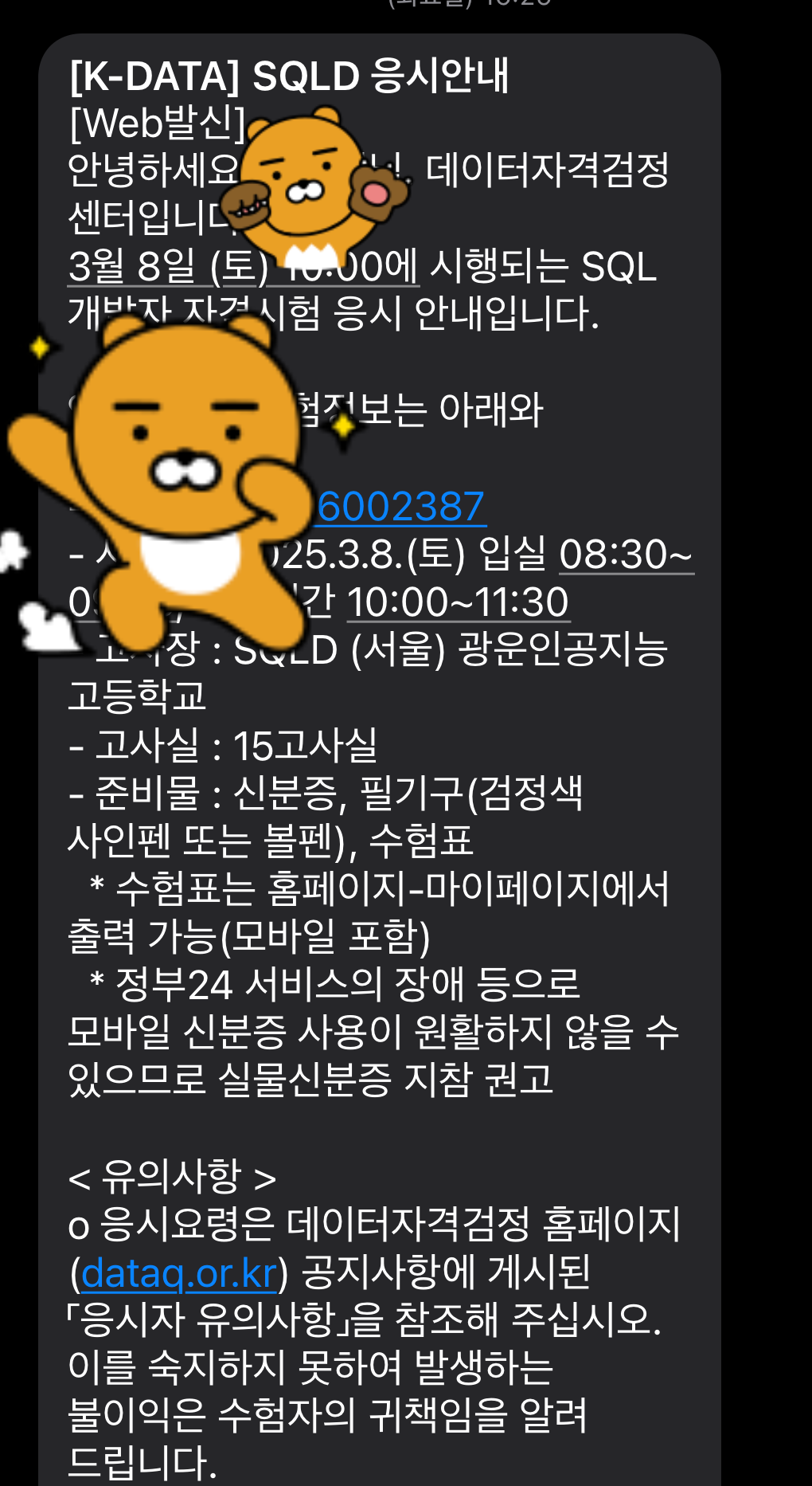 2025 SQLD 독학 합격 후기