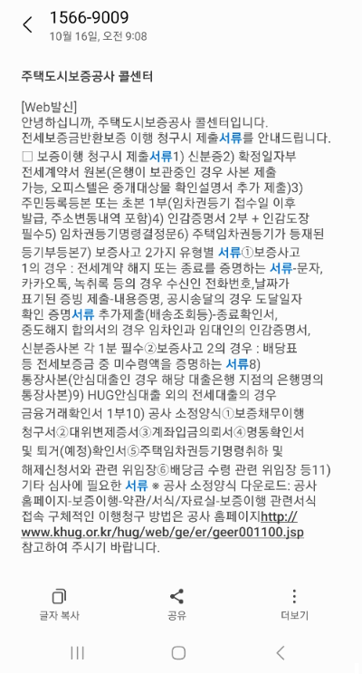 허그hug 전세보증금반환보증 이행청구 실제 후기1편 서류완벽준비하기