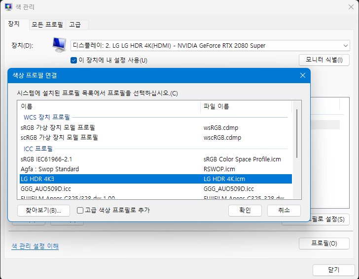 LG 4K HDR 모니터 색 프로필 변경