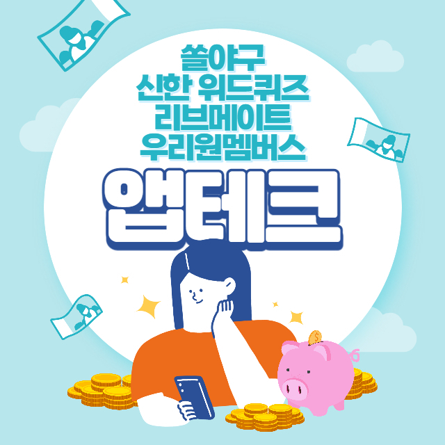 210토 페이북 퀴즈 신한 쏠야구 퀴즈팡팡 슈퍼sol 출석 퀴즈 Kb Pay 리브메이트 정답