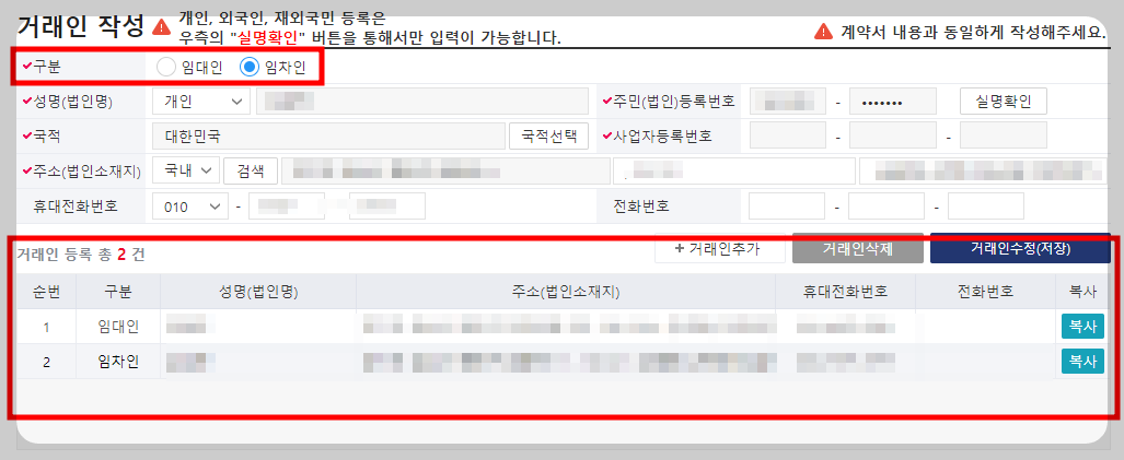 주택 임대차 전월세 계약 신고 방법 및 확정일자 부여 신고필증 출력