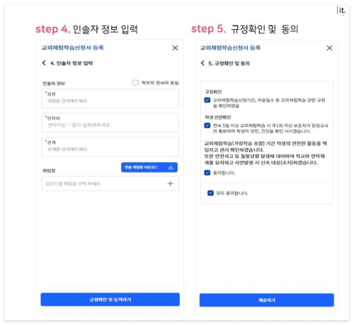 나이스 학부모 서비스 교외체험학습 신청 및 보고서