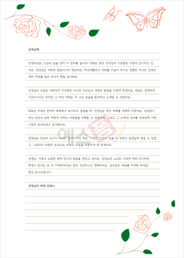 어버이날 스승의날 감사 편지로 감동을 전해보세요 양식부터 예시까지 한번에