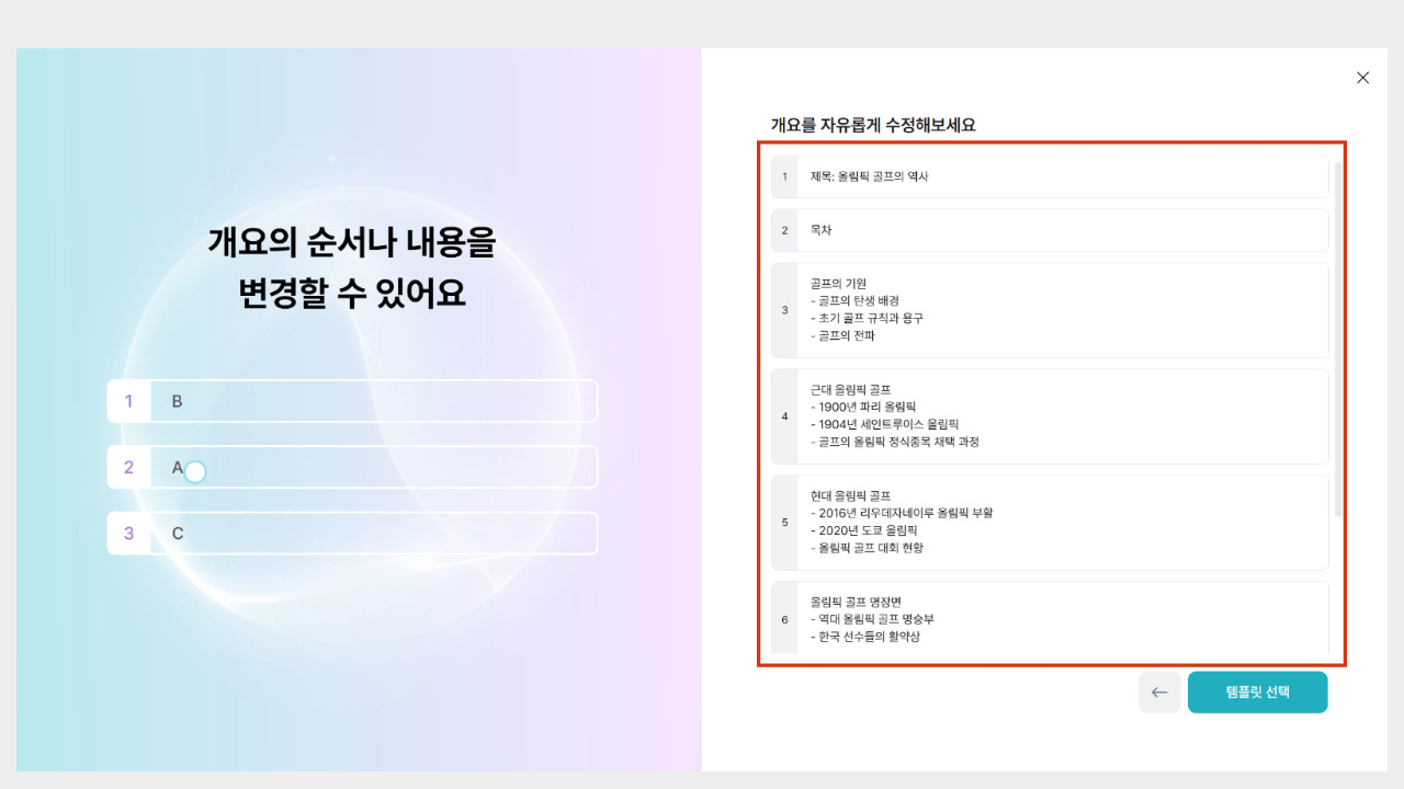 미리캔버스 Ai 기능으로 자동 프레젠테이션 만드는 방법