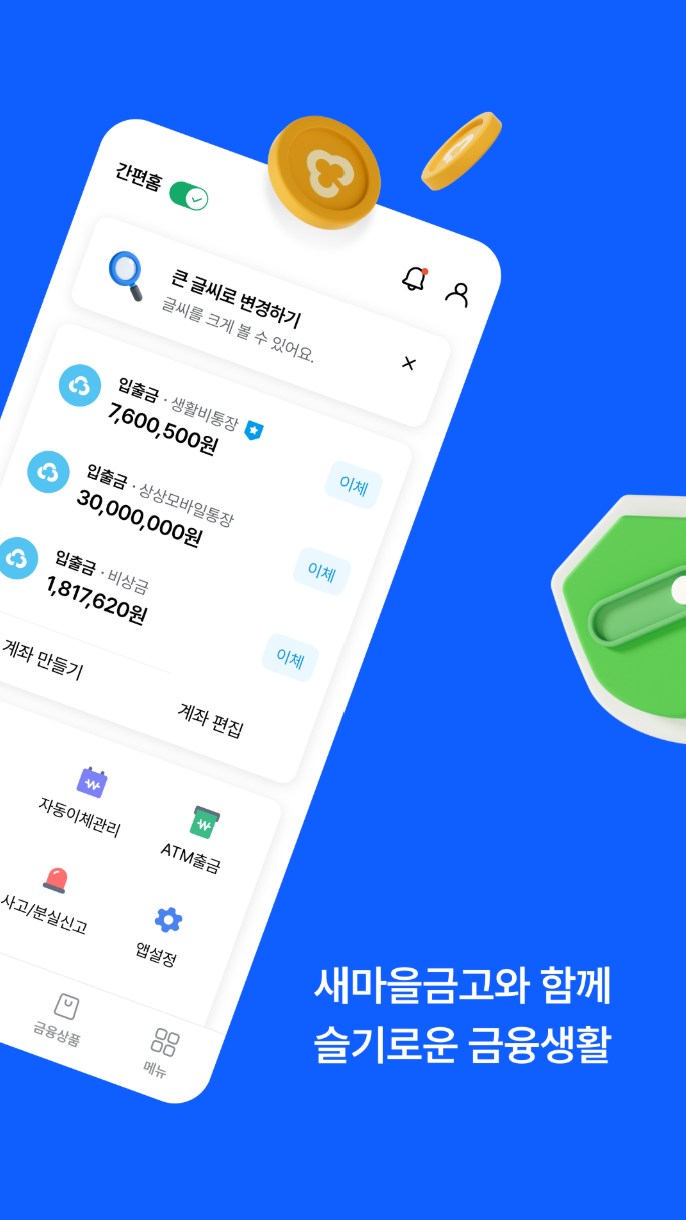 새마을금고 모바일 뱅킹 다운로드 Mg 더뱅킹 설치