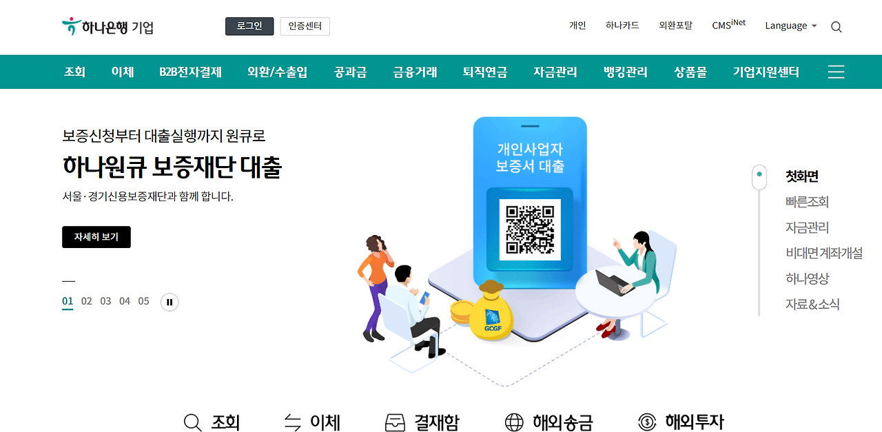 하나 기업인터넷뱅킹 바로가기 안내