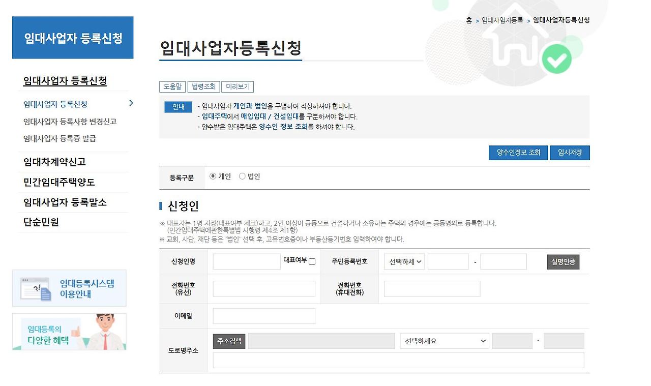 임대사업자 등록 렌트홈으로 손쉽게 등록하기