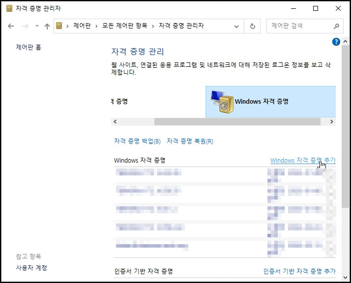 네트워크 자격 증명 입력 해결 방법 윈도우 파일 공유 자격 증명 권한