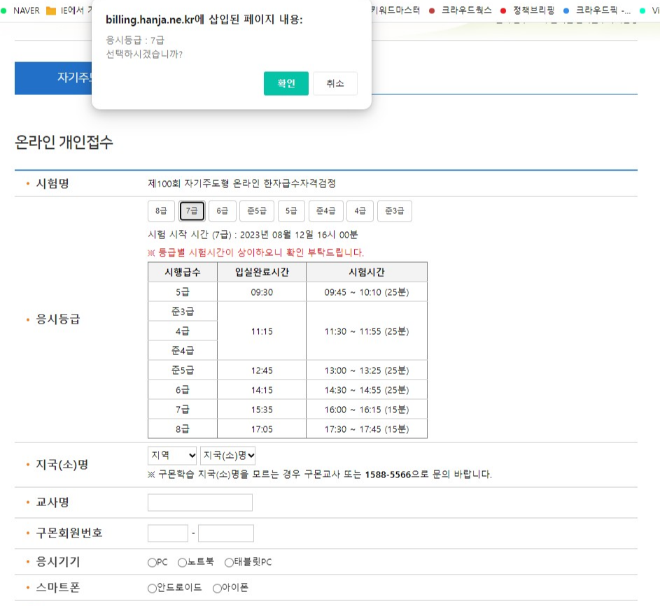대한검정회7급 한자 급수시험 접수방법과 접수비 합격점수와 결과발표