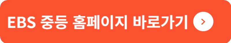 EBS 중학 뉴런 수학 1 (상) 답지