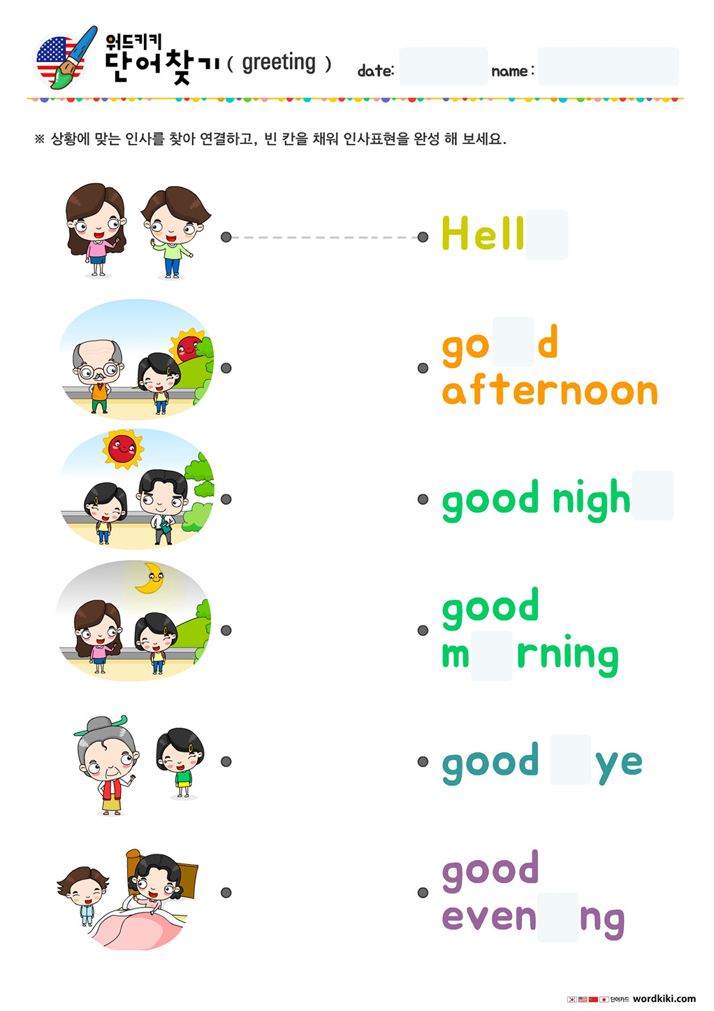 영어 활동지 1장 01 영어 인사 단어연결하기 Greetings Matching Worksheet