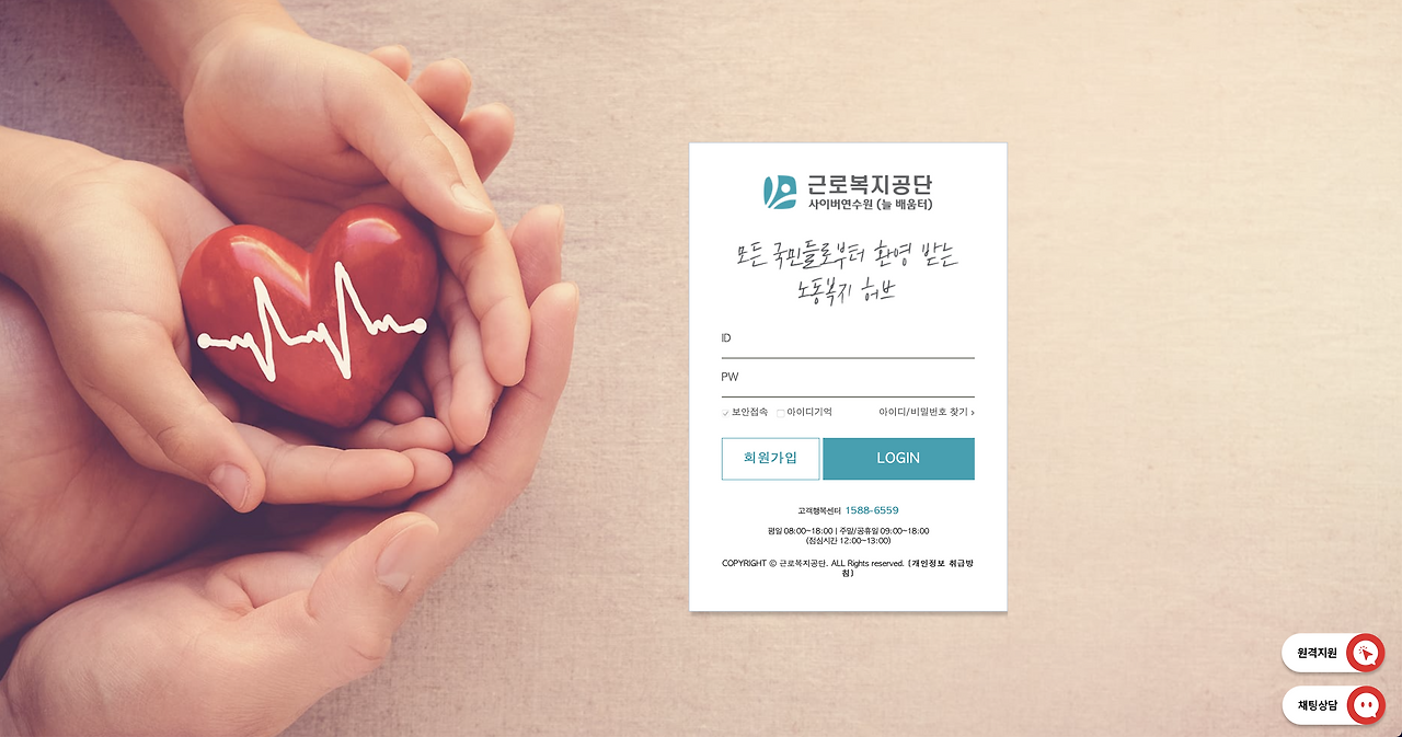 근로복지공단 사이버연수원 (https://comwel.hunet.co.kr)