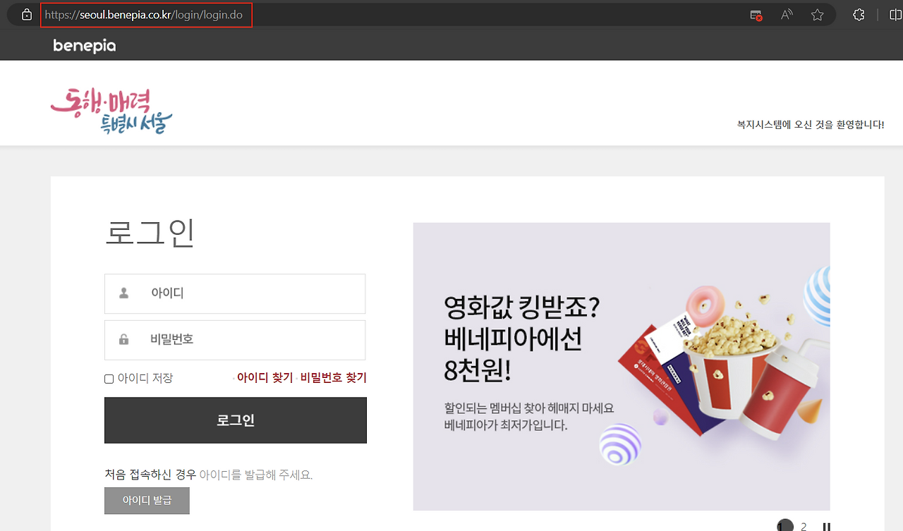 베네피아(베네카페) 복지몰 사용법! 주소 찾는법!