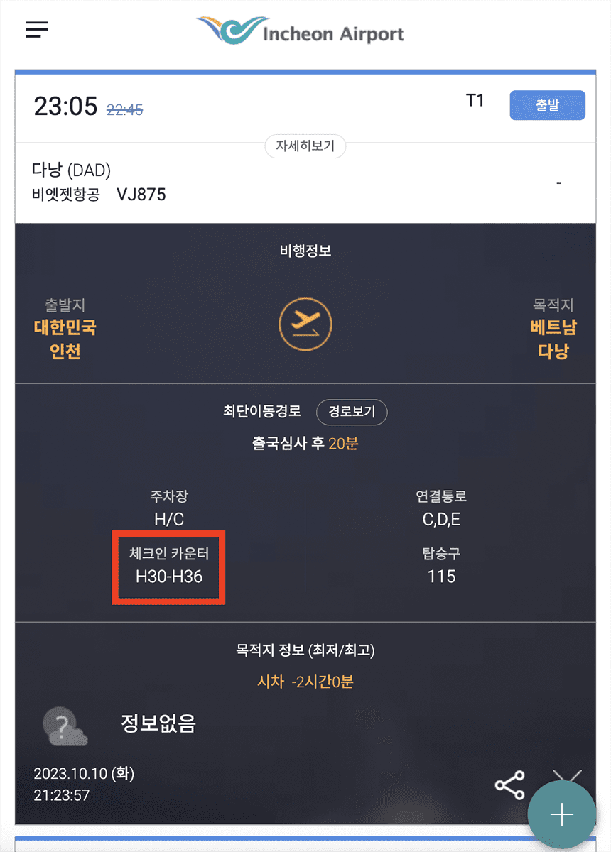 비엣젯항공 인천공항 터미널 및 체크인 카운터 위치 어디