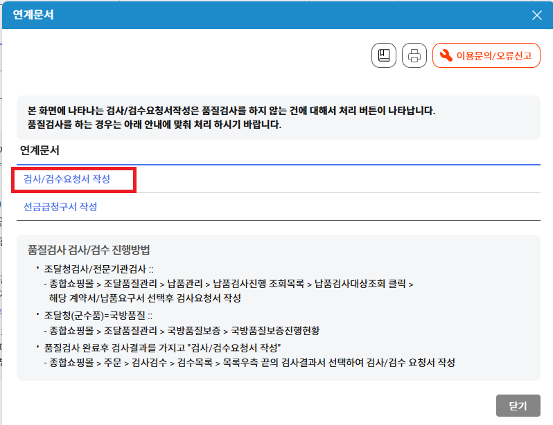 사무업무 차세대나라장터 검사검수요청방법법인이예용~