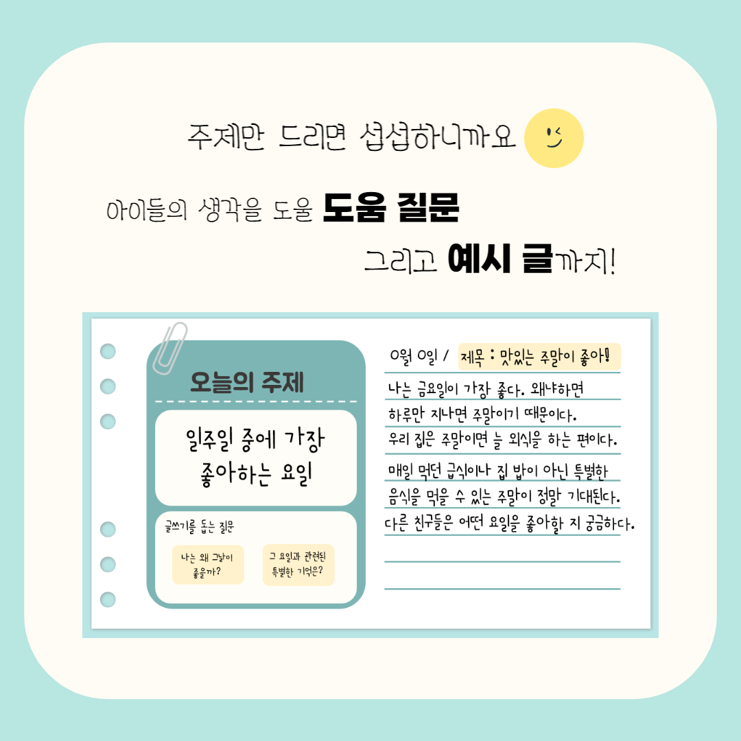 교실레시피 교실에서 바로 쓰는 아침 글쓰기 주제1